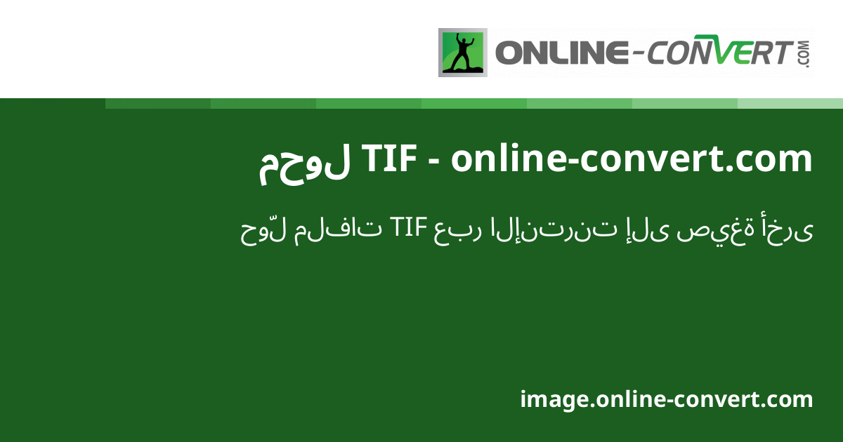 TIF التحويل - online-convert.com