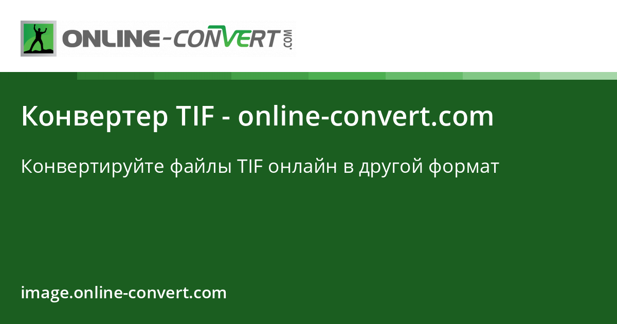Конвертер TIF - online-convert.com